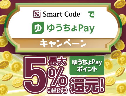 キャンペーン一覧 | JCBのQR・バーコード決済スキームSmart Code（スマートコード）